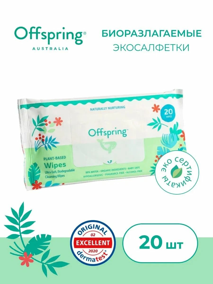 Offspring Детские влажные салфетки 20 шт. биоразлагаемые, гипоаллергенные, для чувствительной кожи новорожденного