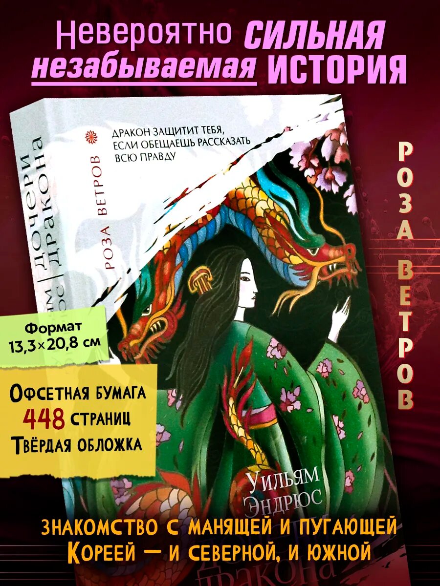 Дочери дракона — фото 1
