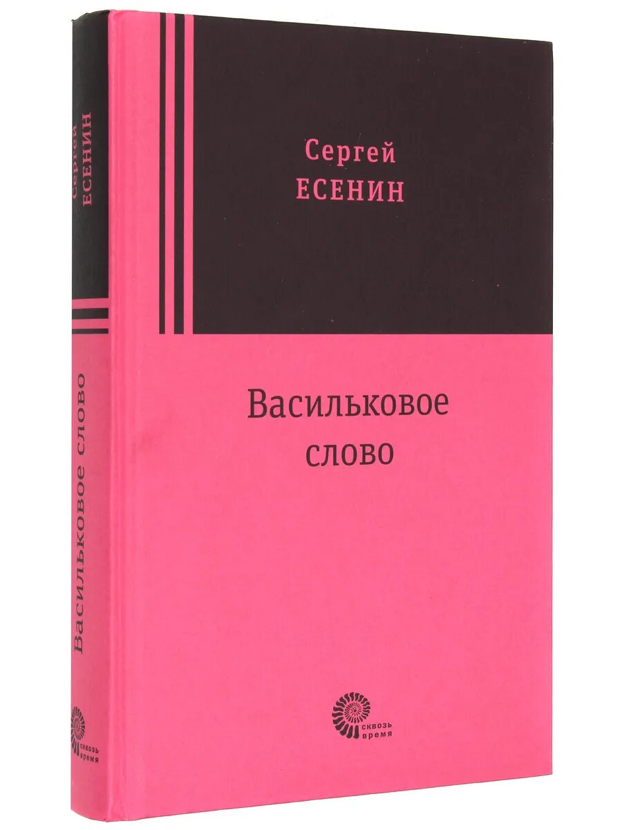 Васильковое слово — фото 1