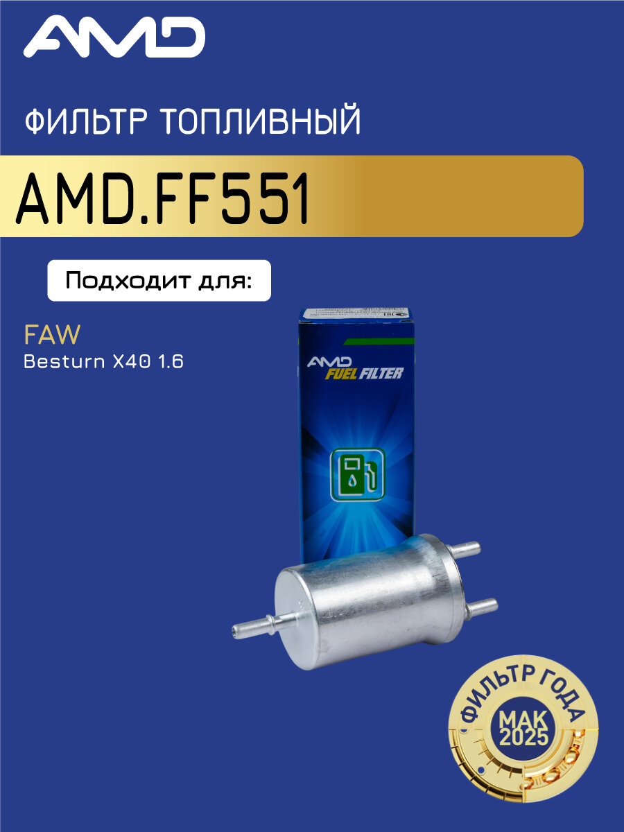 Фильтр топливный FAW Besturn X40
