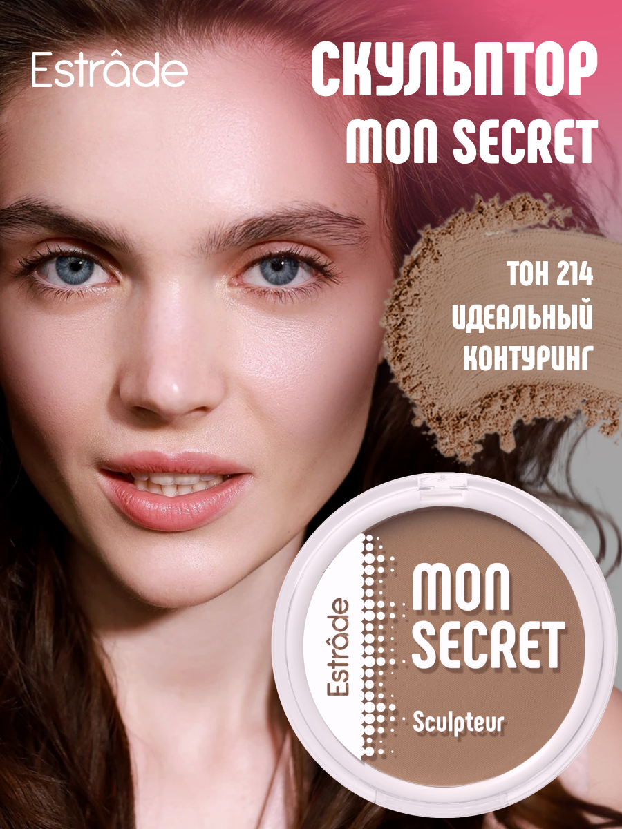 ESTRADE Скульптор для лица компактный "MON SECRET", 7 г, 214 Азия