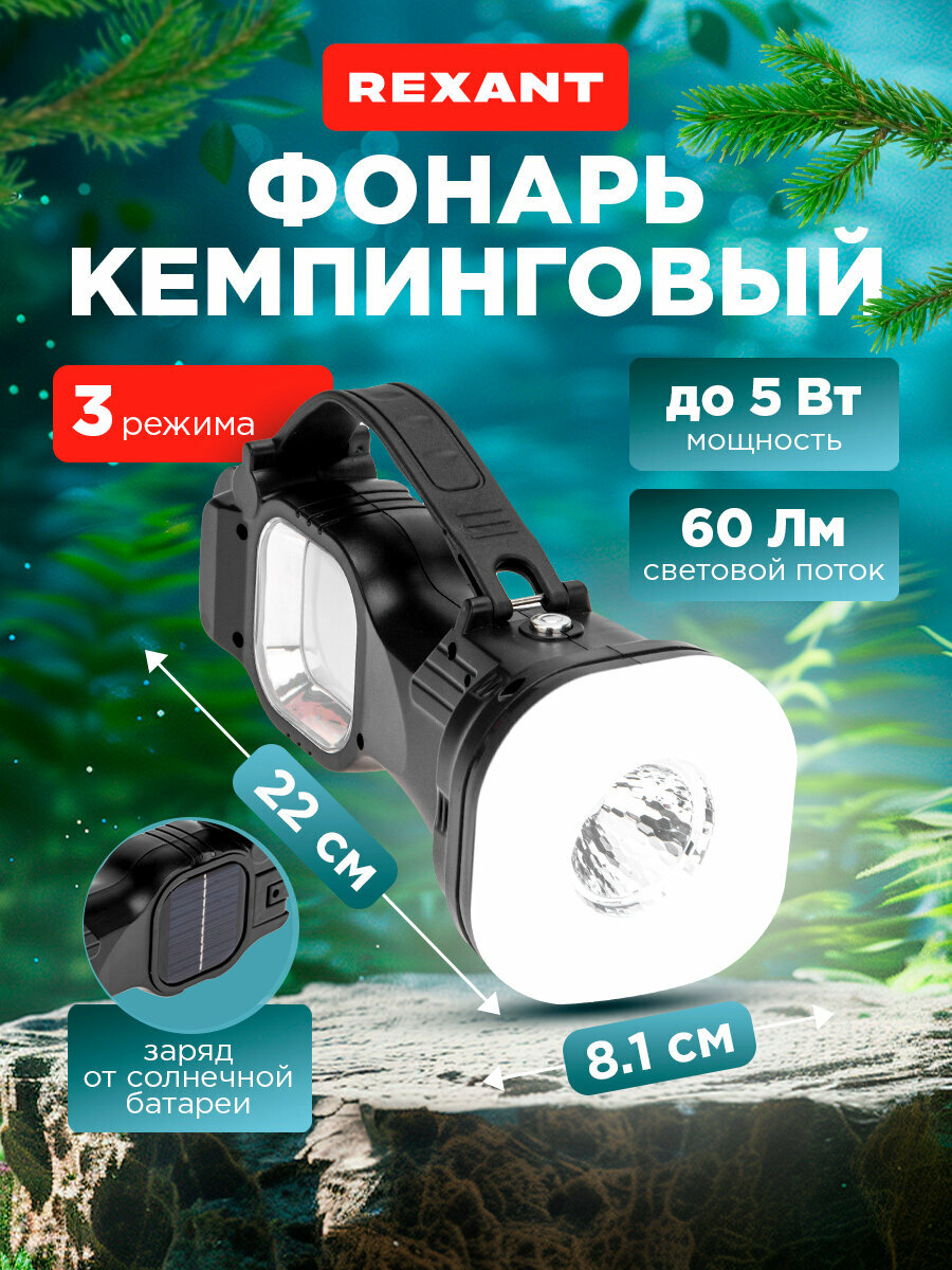 Фонарь кемпинговый с солнечной батареей и крюком, USB-зарядка REXANT