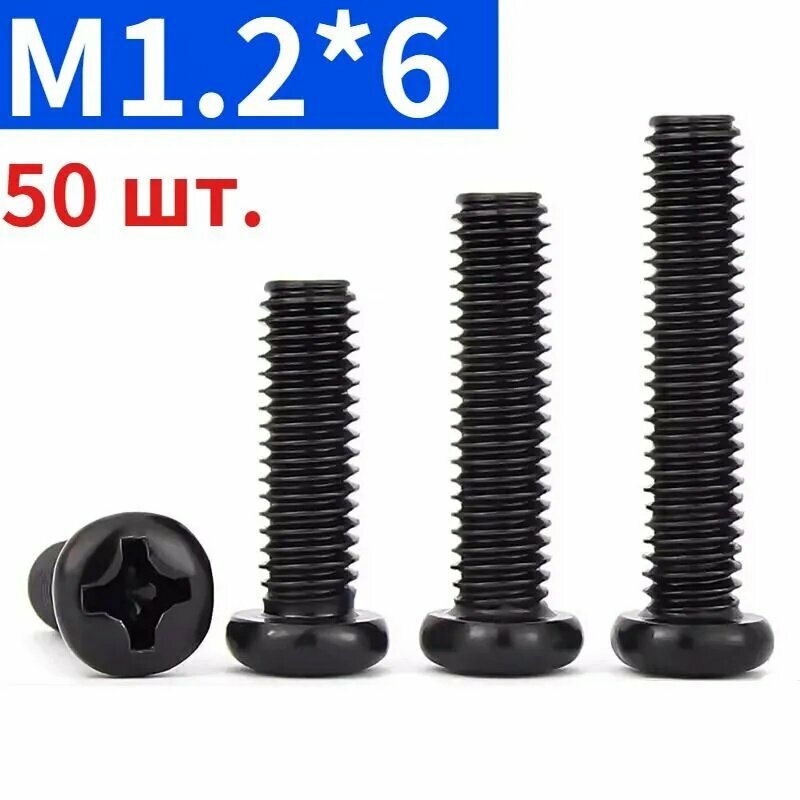 Винт M1.2 x 1.2 x 6 мм, головка: Полукруглая, 50 шт.