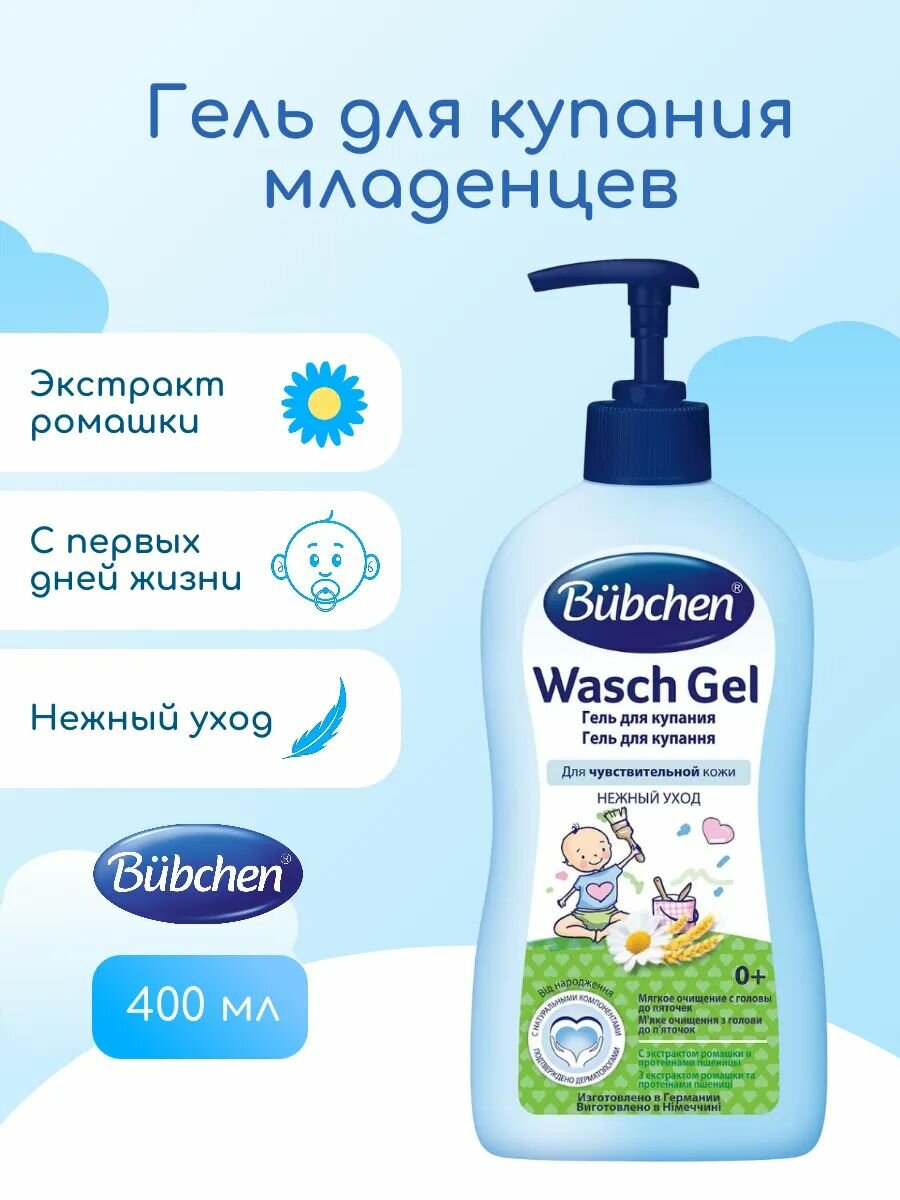 Bubchen Гель для купания (для детей), 400мл