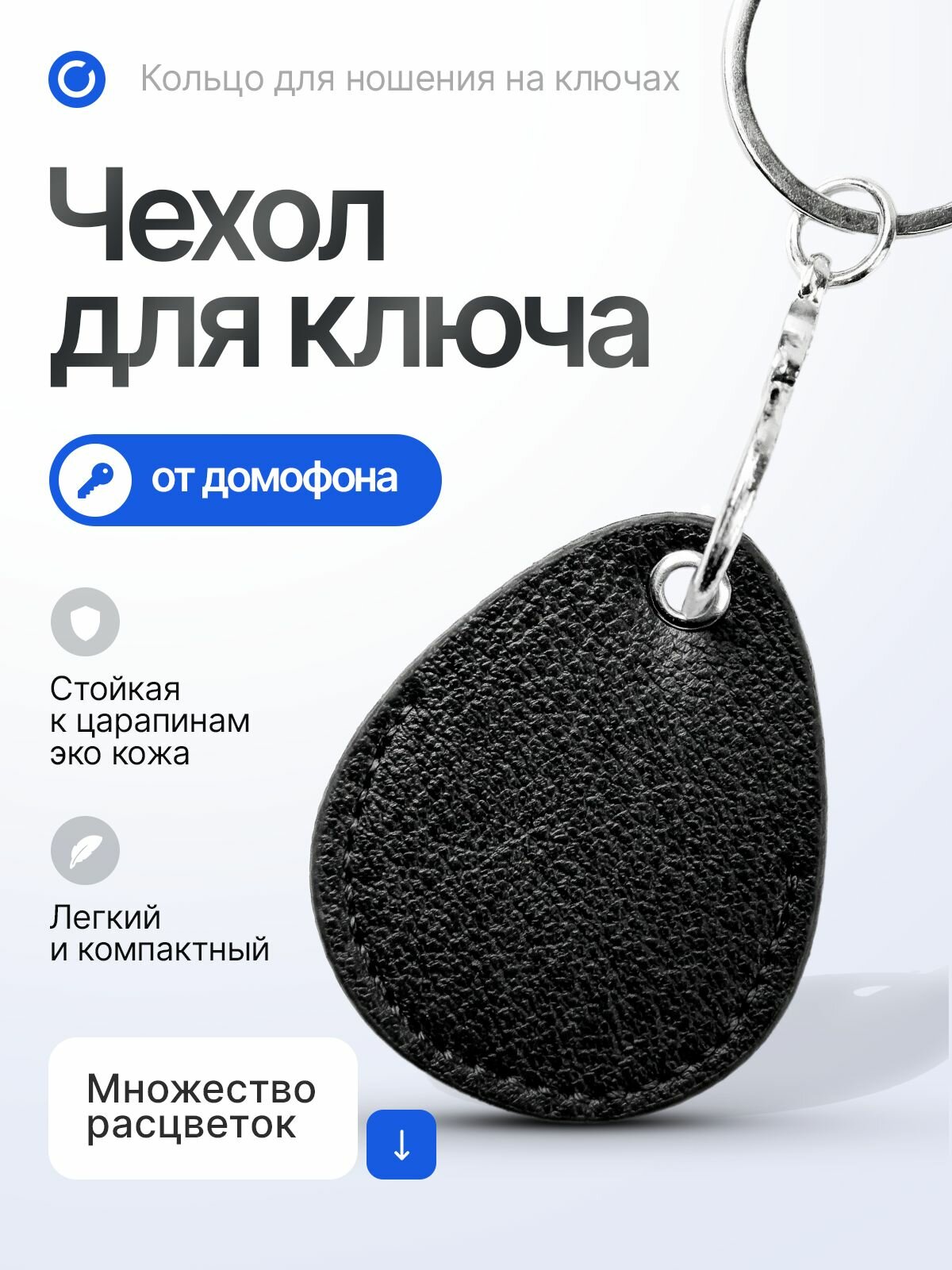 Брелок - чехол для метки домофона в форме капли с карабином, экокожа, черный