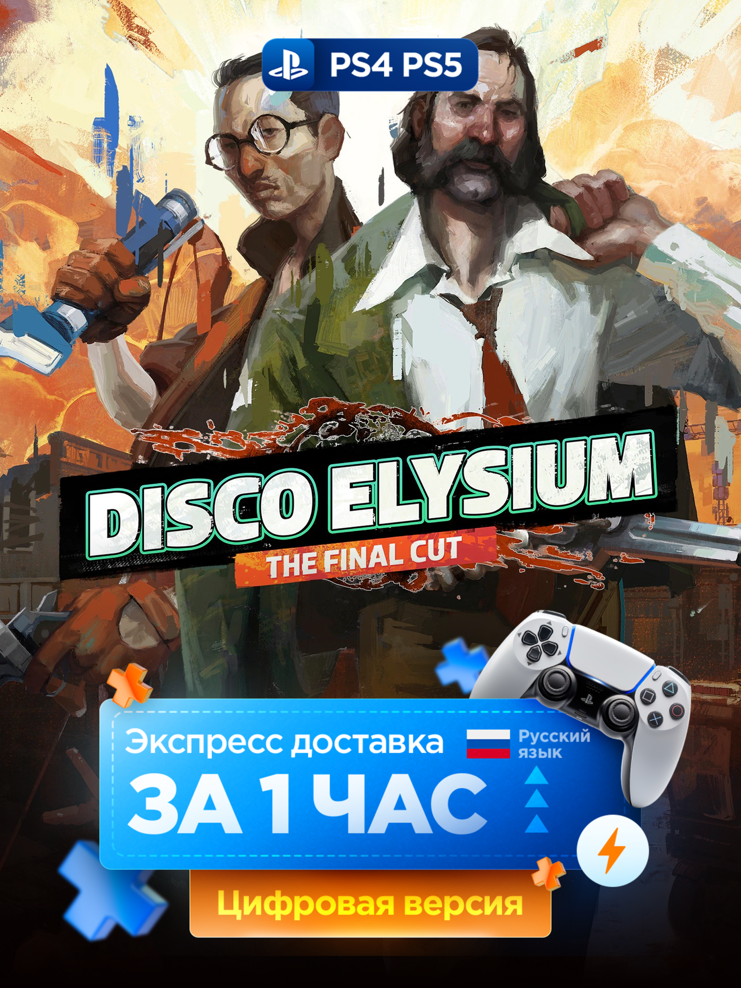 Disco Elysium: The Final Cut для PS4 и PS5, русские субтитры и интерфейс | PS4/PS5