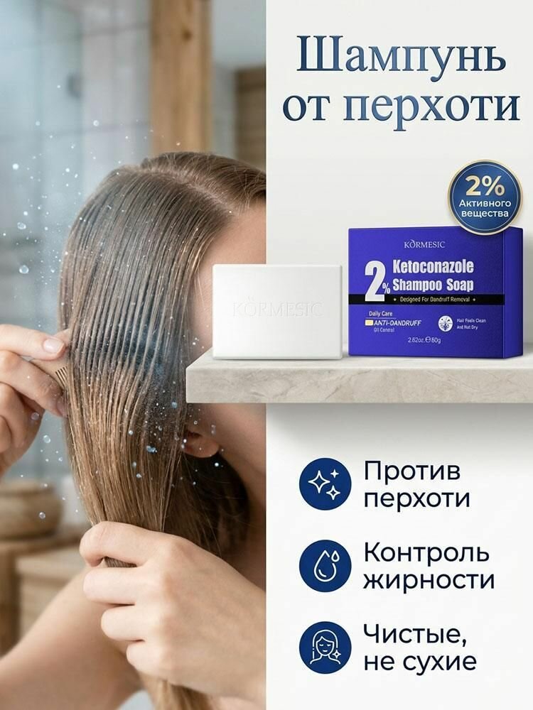 Твердый шампунь с кетоконазолом
