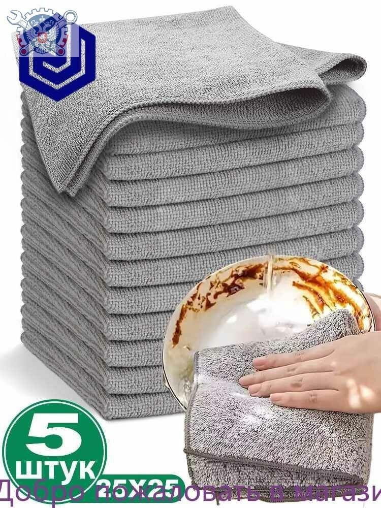Тряпка, 5 шт