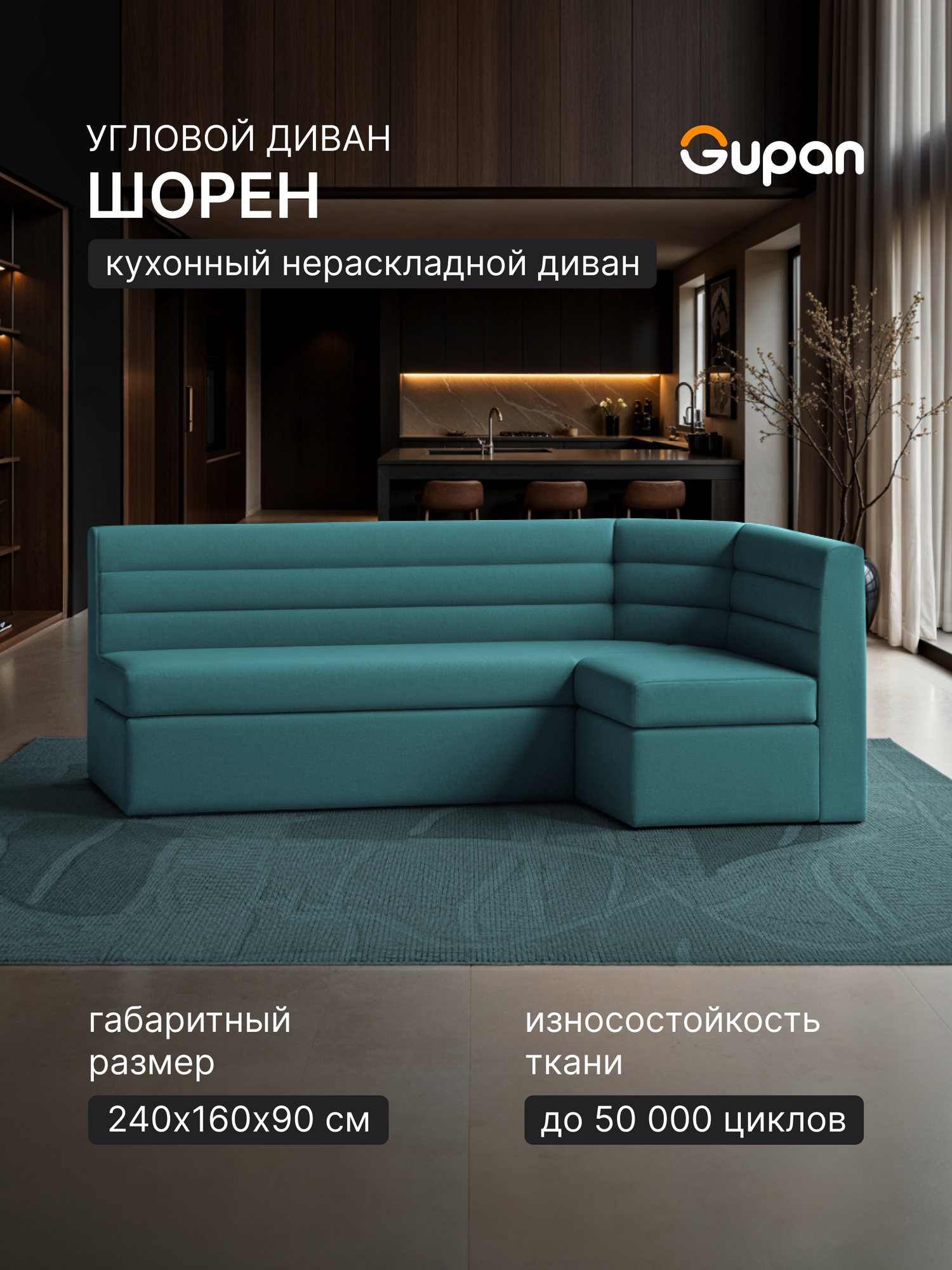 Диван на кухню Gupan Шорен Велюр Амиго Бирюзовый, беспружинный, с ящиком для белья