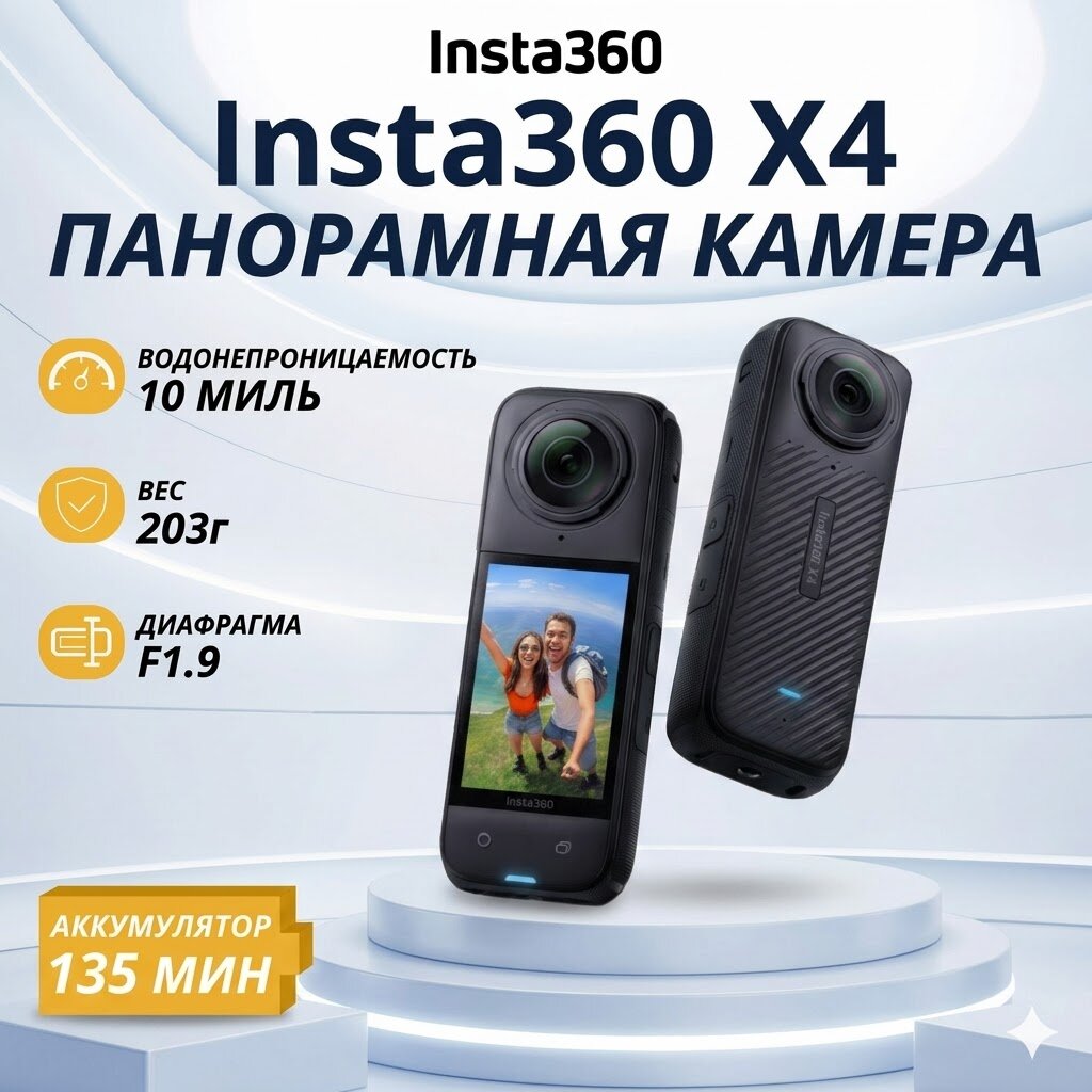 Экшн-камера Insta360 X4 – 8K, водонепроницаемая, 360°, широкоугольная съемка, 4K видео, черная