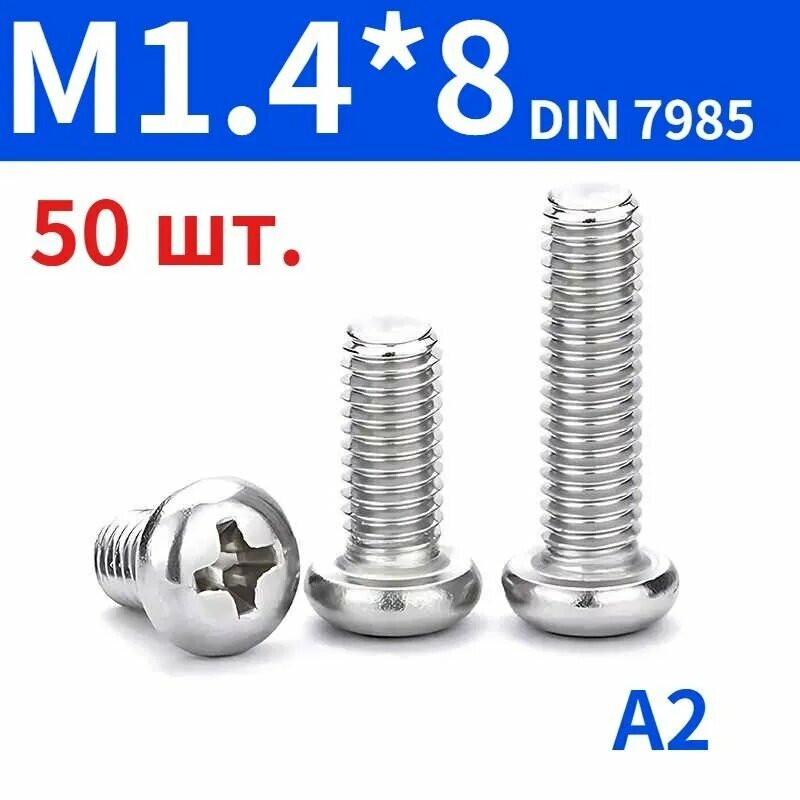 Винт M1.4 x 1.4 x 8 мм, головка: Круглая, 50 шт.