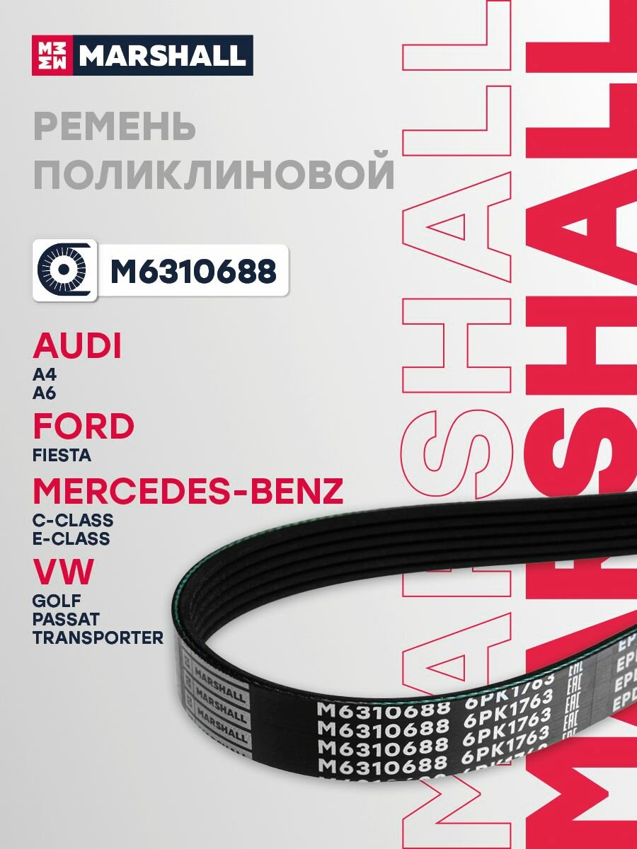 Ремень поликлиновой 6PK1763 MERCEDES-BENZ E-CLASS 95- VOLKSWAGEN GOLF 83- PASSAT 88-