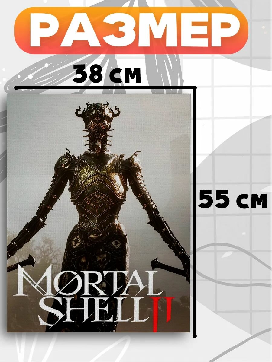Картина на стену Mortal Shell 2, на подрамнике, 1шт, 55х38 размер. — фото 1