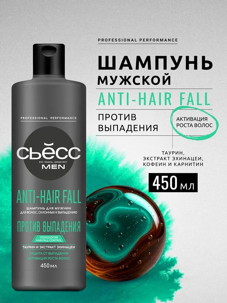 Сьёсс Шампунь мужской Anti-Hair Fall для волос, склонных к выпадению, против выпадения, 450 мл
