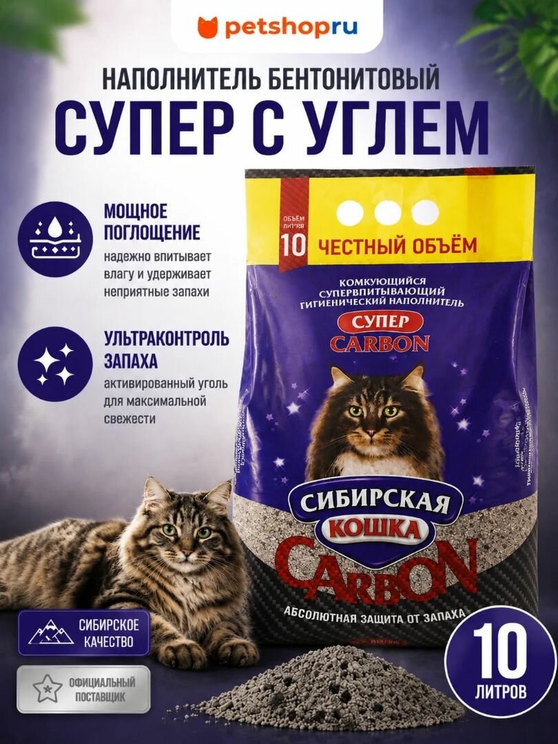 Сибирская кошка, комкующийся наполнитель "Супер", 10 л.