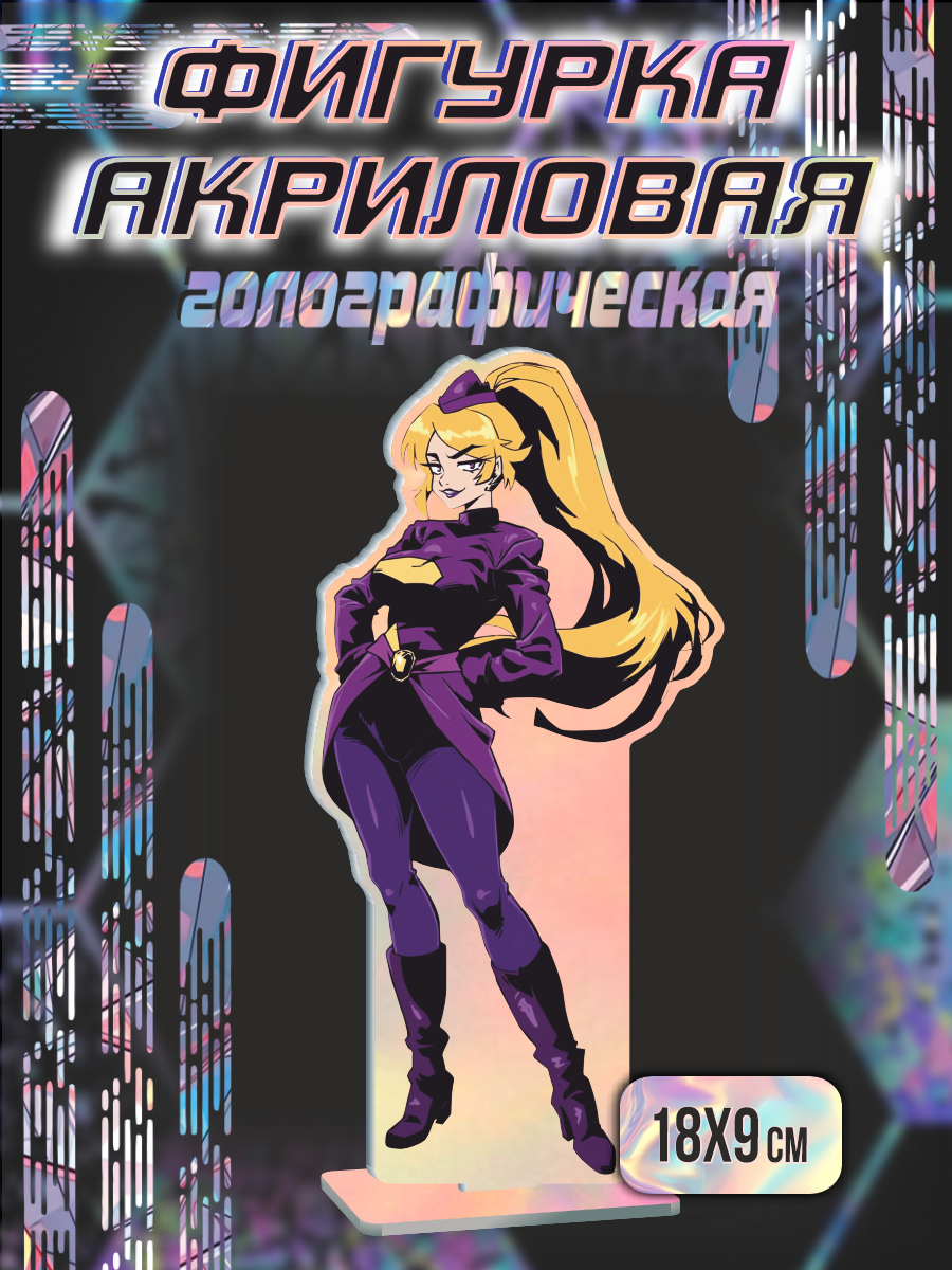 Акриловая фигурка Gameoverse Мисс НЕПравда