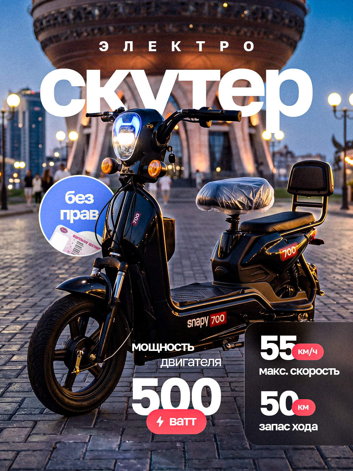 Электроскутер для взрослых с сидением SK8 R16, скутер электрический