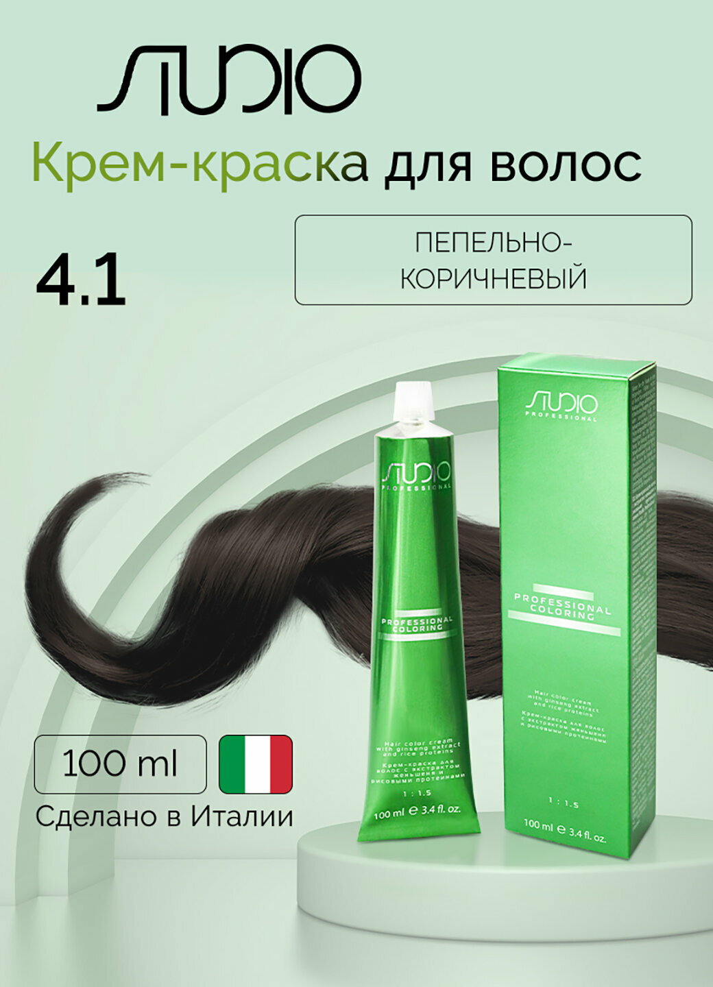 Крем-краска для волос с экстрактом женьшеня и рисовыми протеинами Kapous Studio, 4.1 пепельно-коричневый, 100 мл