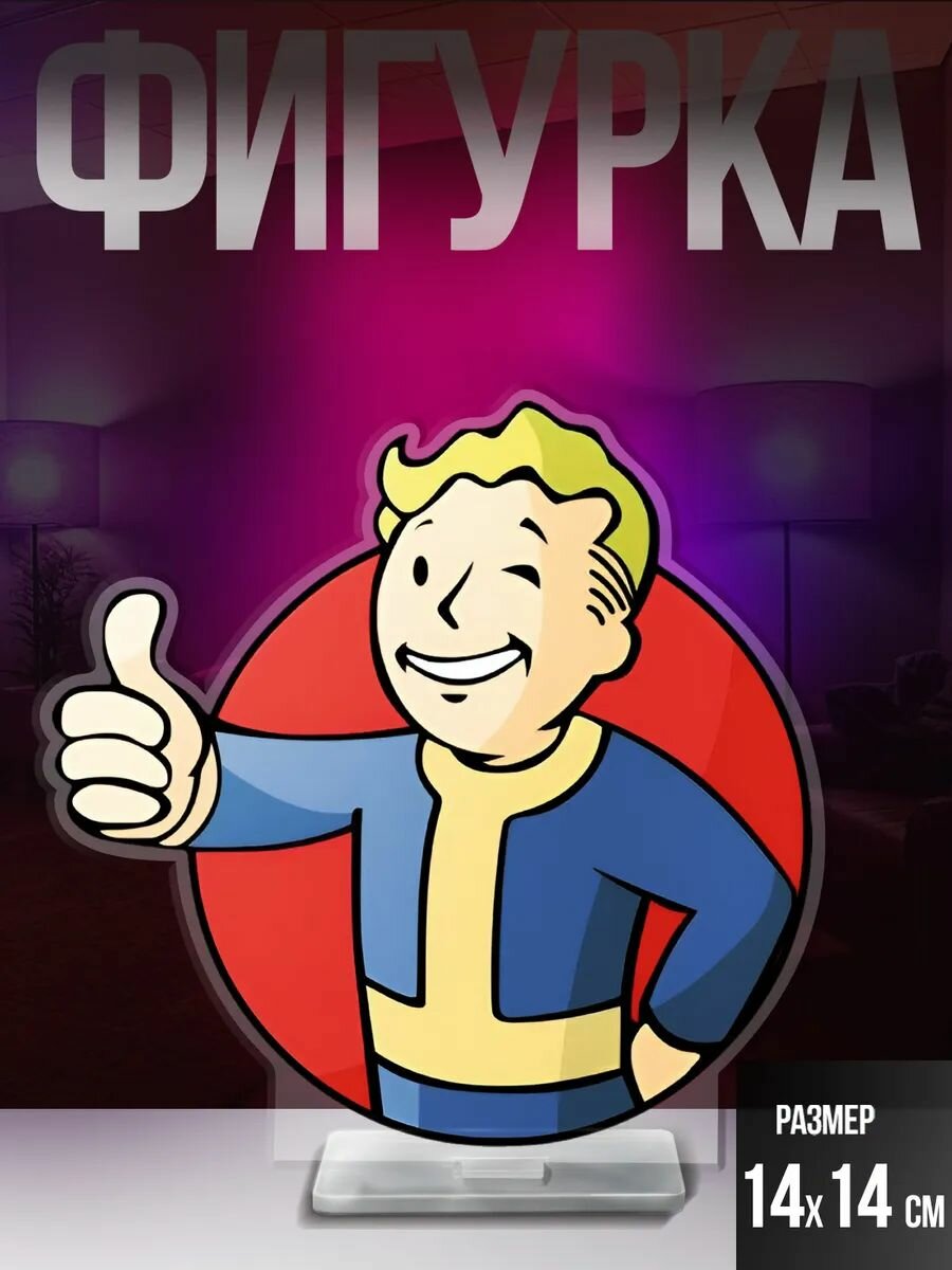 Акриловая фигурка Fallout