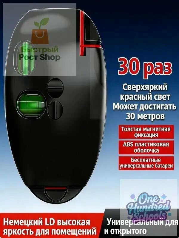 Лазерный уровень/нивелир Красныйлуч