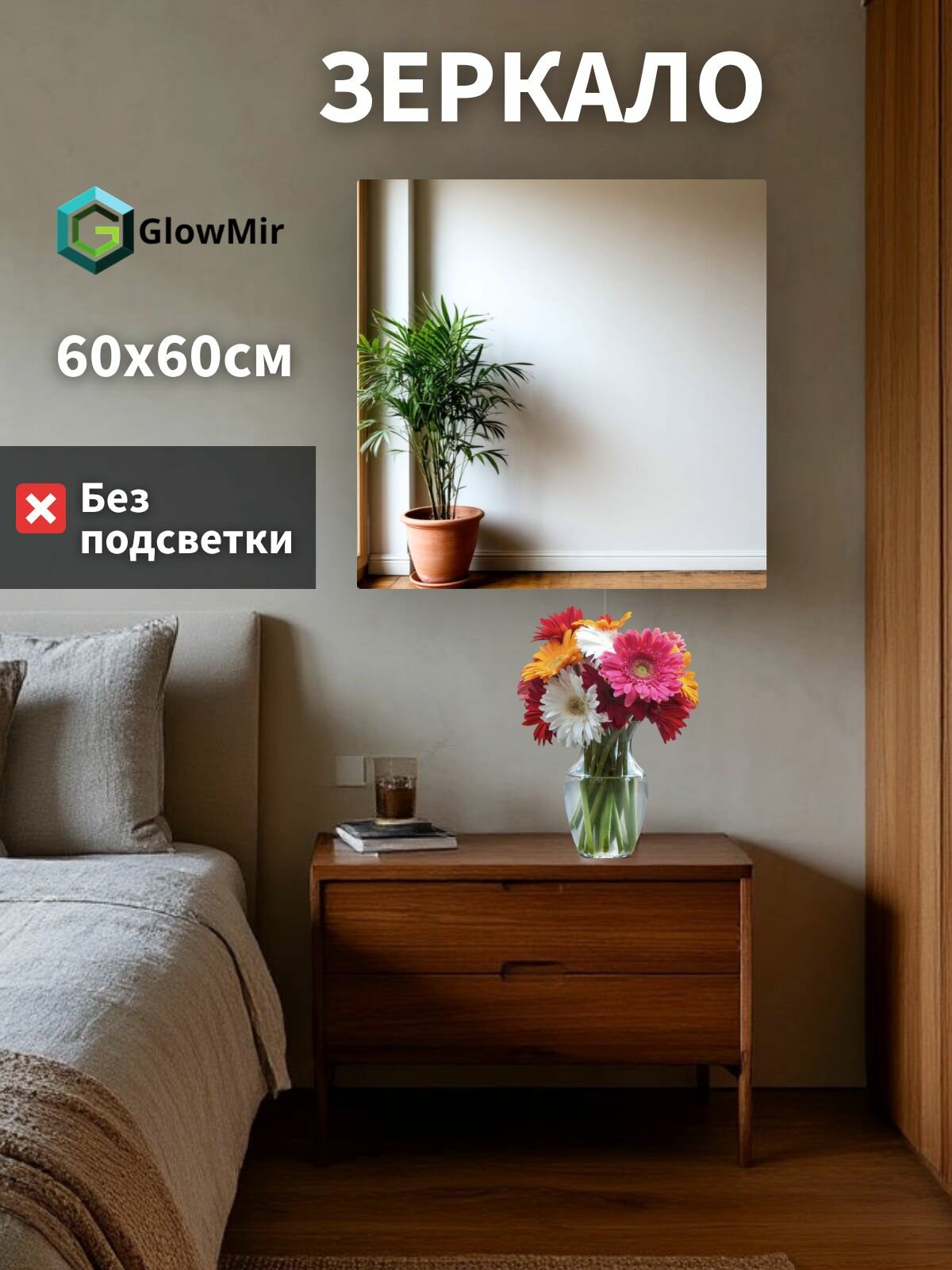 Зеркало GlowMir, квадратное, настенная установка, без рамки, влагостойкое, 60x60 см