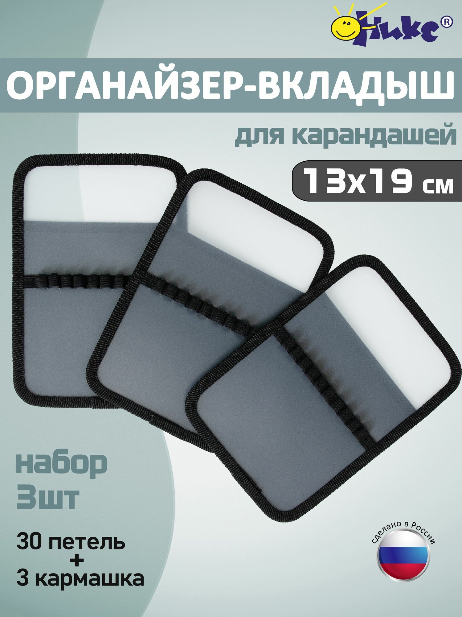 Органайзер-вкладыш набор 3 шт оникс Чёрный