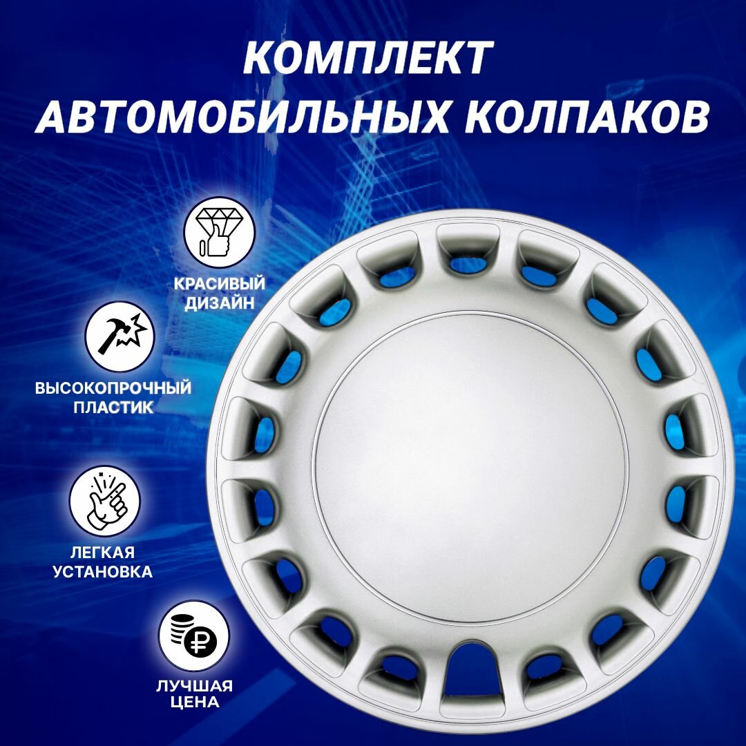 STAR колпаки Колпаки на колеса, 16", 4 шт.