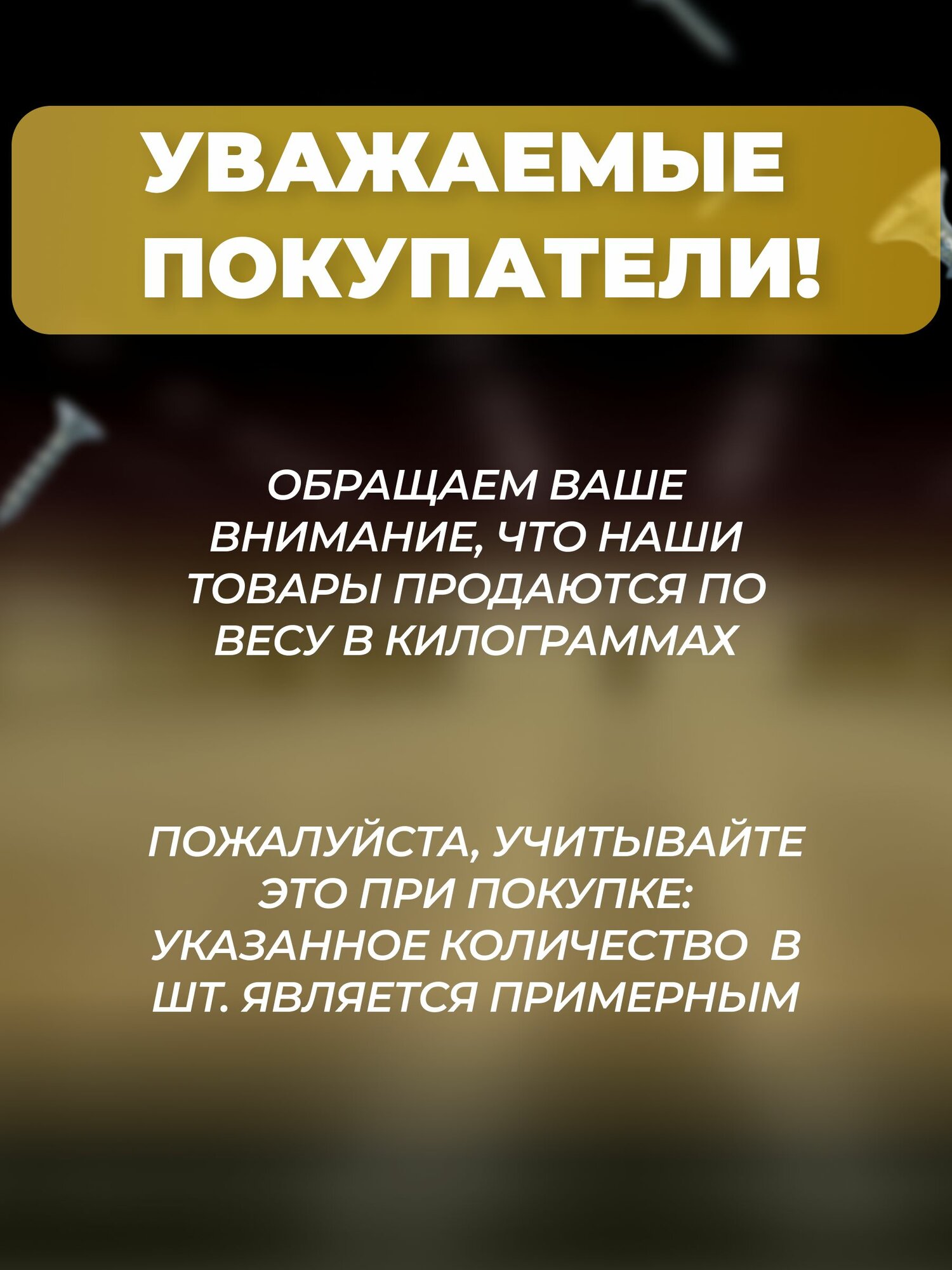 Саморез по дереву черный фосфатированный 3,5х25мм (1 килограмм) саморезы по дереву черные саморезы фосфатированные саморезы