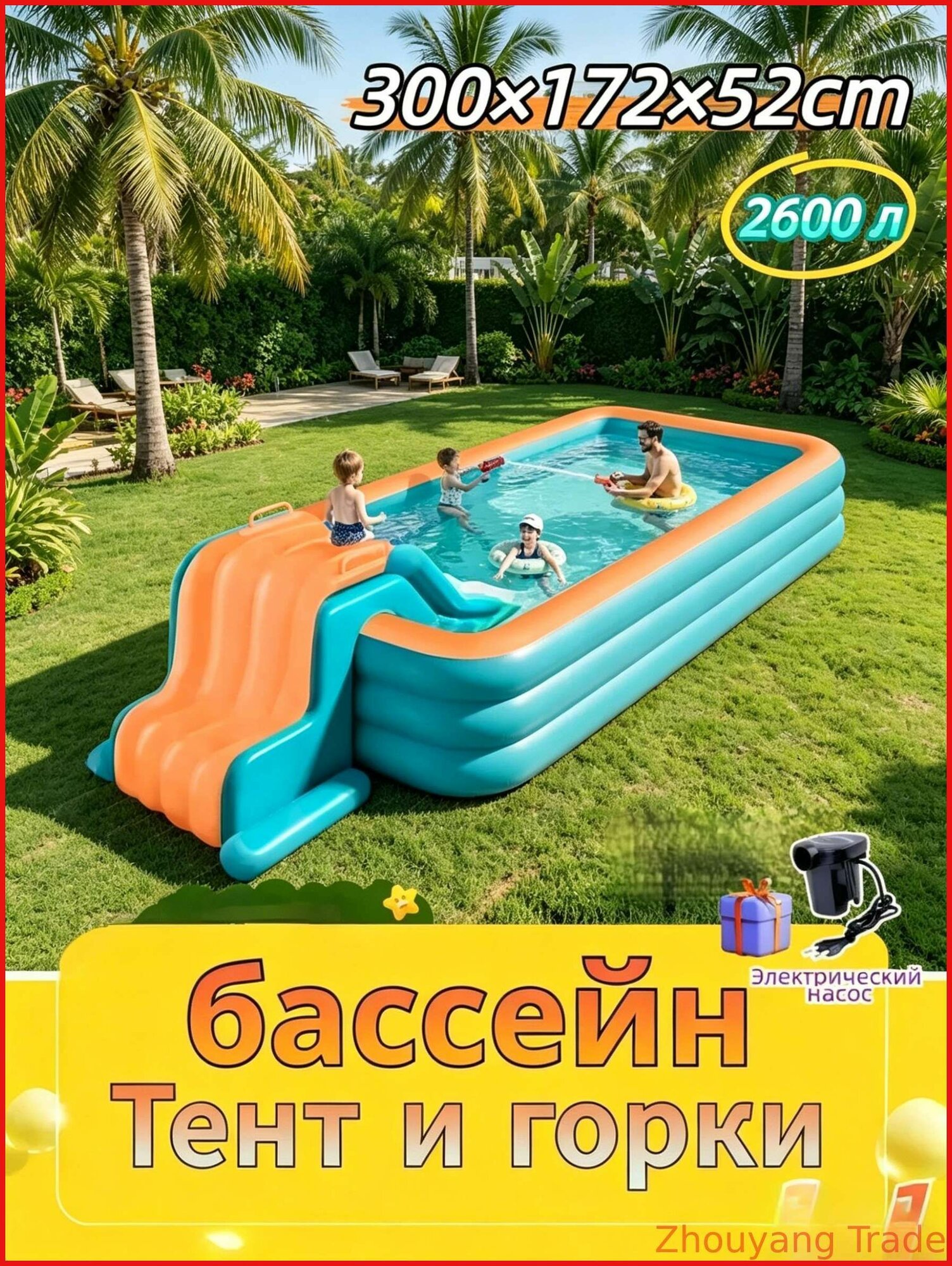 Детский надувной бассейн 300 см, прочный ПВХ, используется в бытовках, летний, с горками