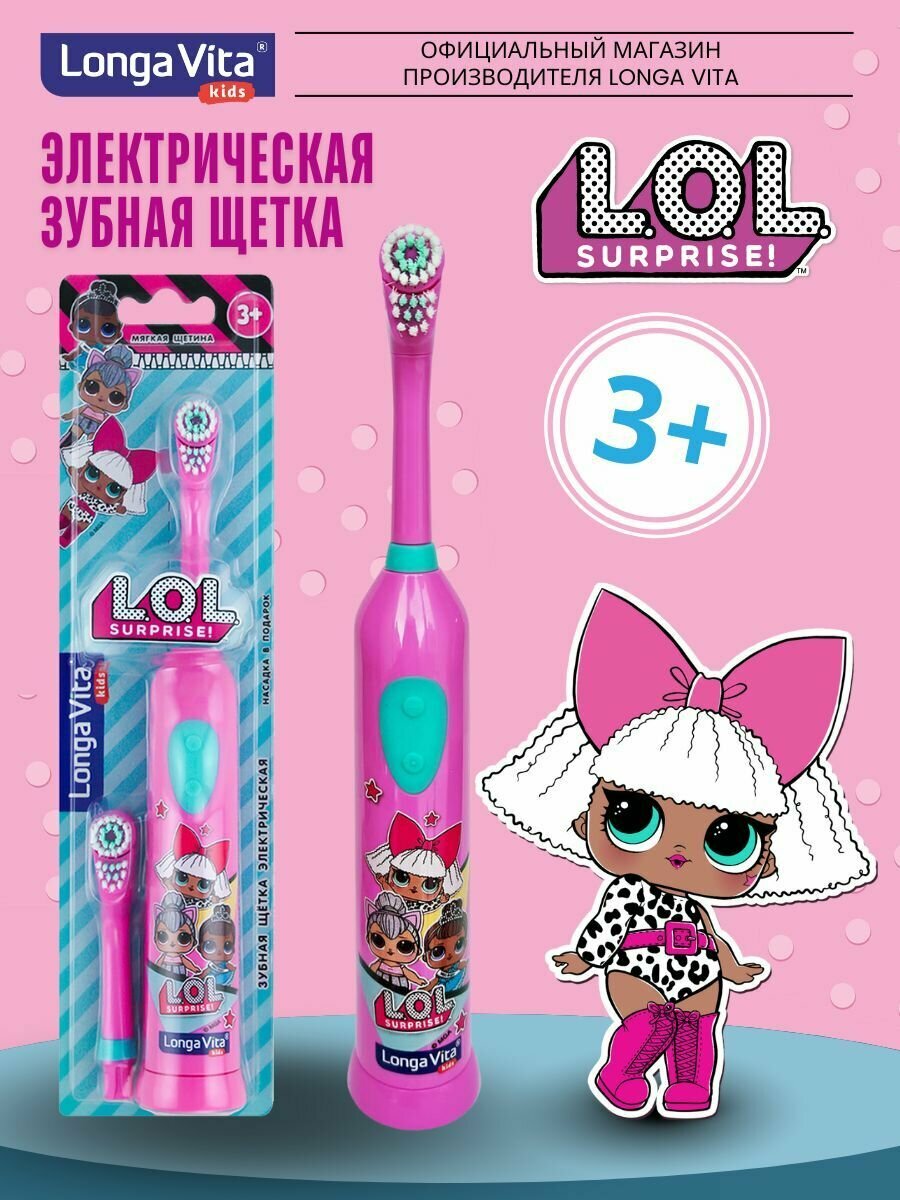 Электрическая зубная щетка детская L.O.L Surprise! в комплекте запасная насадка, щетина мягкая, электрощетка зубная детская для детей детская электрическая зубная щетка электрощетка для детей