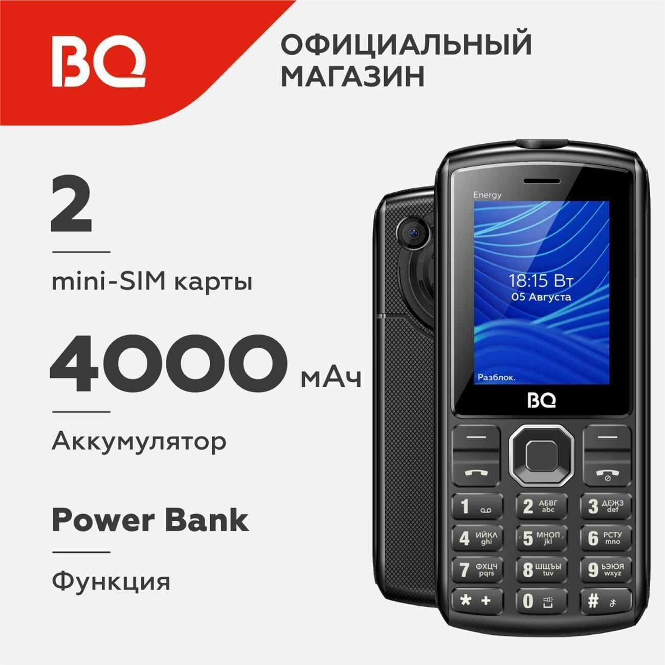 Мобильный телефон BQ 2452 Energy