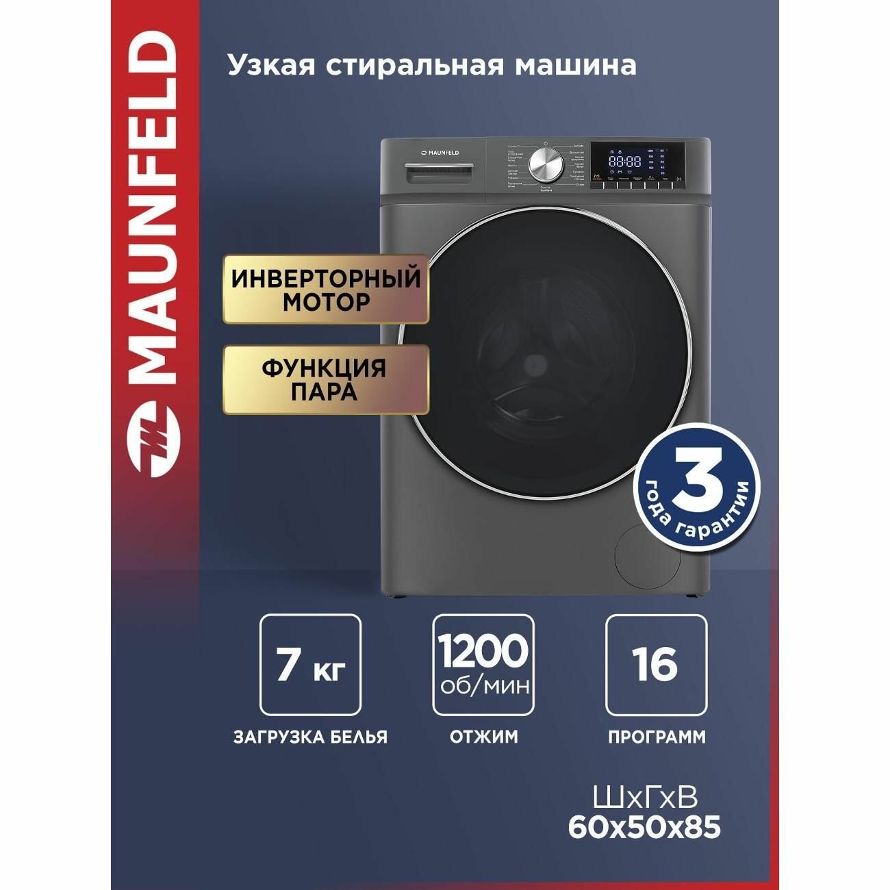 Стиральная машина Maunfeld MFWM127ISB02