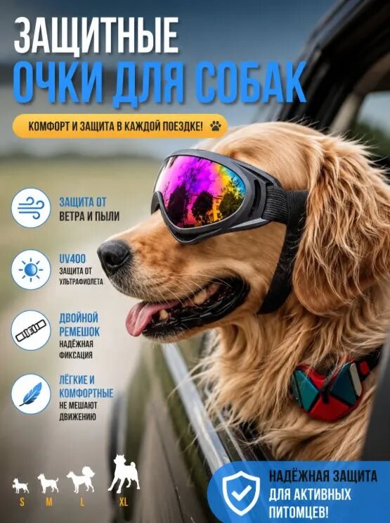 Защитные очки для собак крупных пород и средних с регулируемым ремешком. Солнцезащитная маска для собак