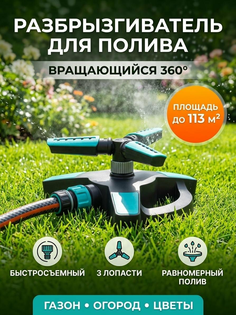 Kalipso Разбрызгиватель садовый вращающийся