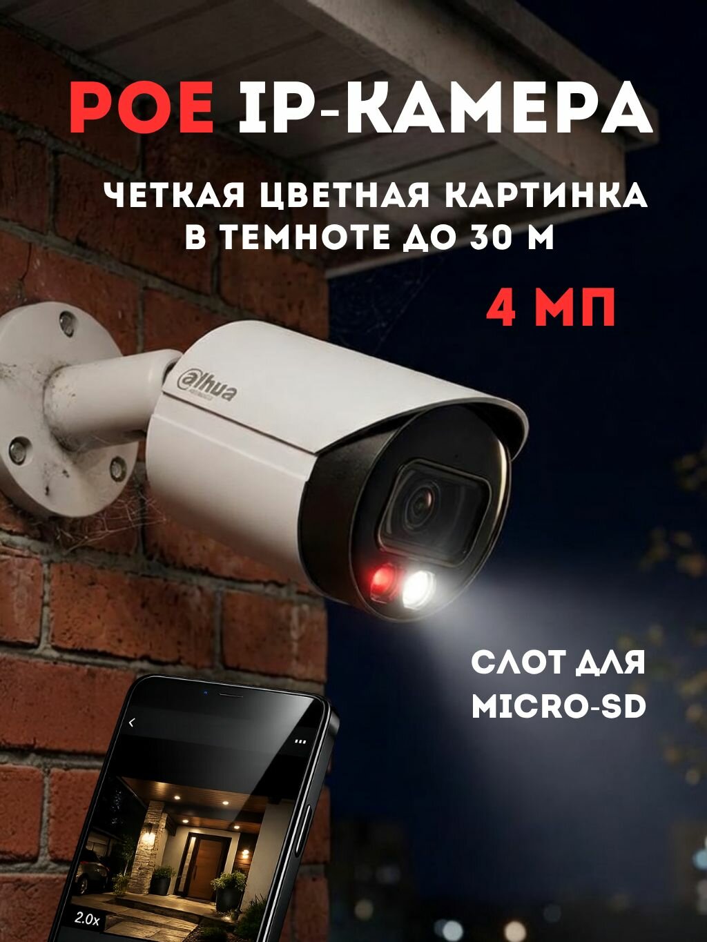 IP-камера Dahua IPC-HFW2449SP-S-IL-0280B , цветное ночное видение, 4МП, PoE, уличная, microSD