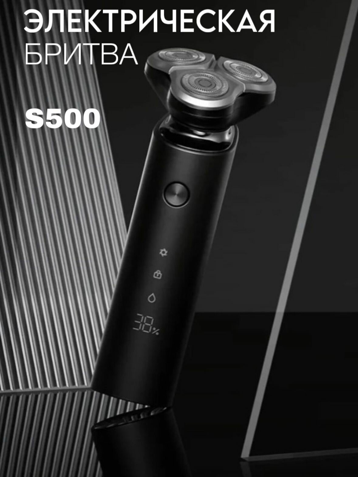 Xiaomi Электробритва мужская S500 бритва для сухого и влажного бритья, портативная, дорожная