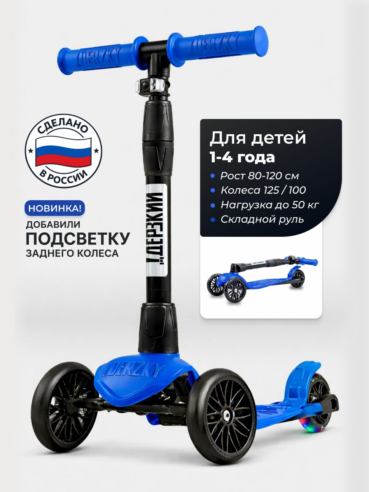 Самокат трехколесный детский для мальчика с фонариком ! Дерзкий BABY Старт модификация со светящимся задним колесом