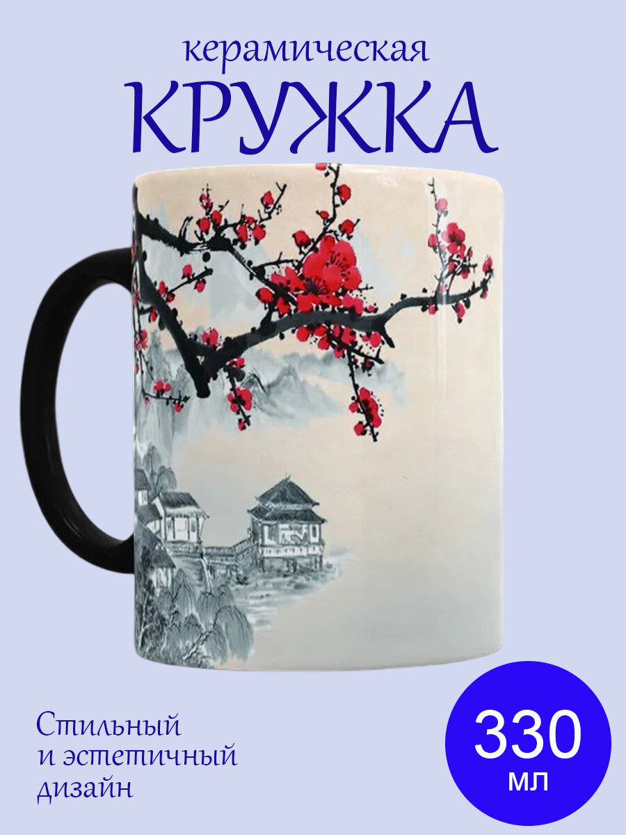 Кружка для чая и кофе "Сакура", чёрная, керамика, 330мл, для СВЧ