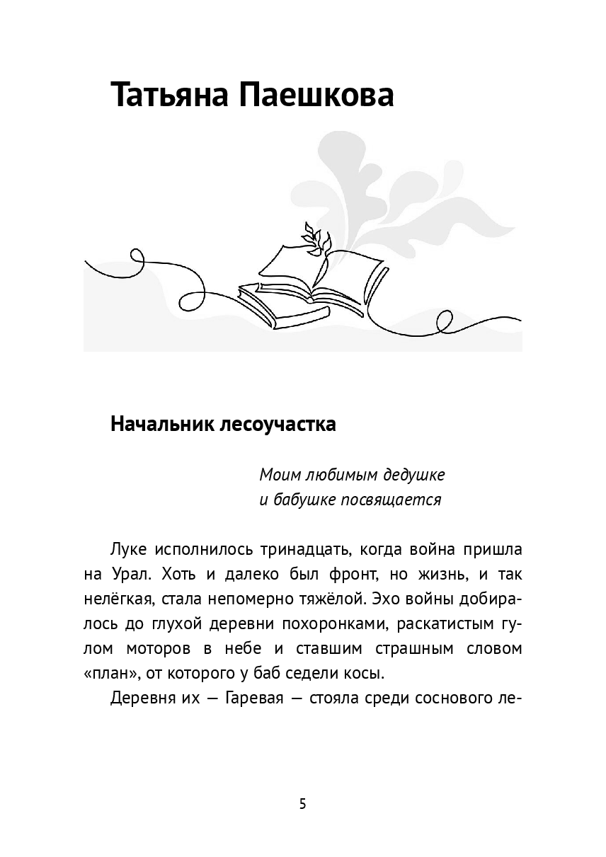 Русская душа — фото 1