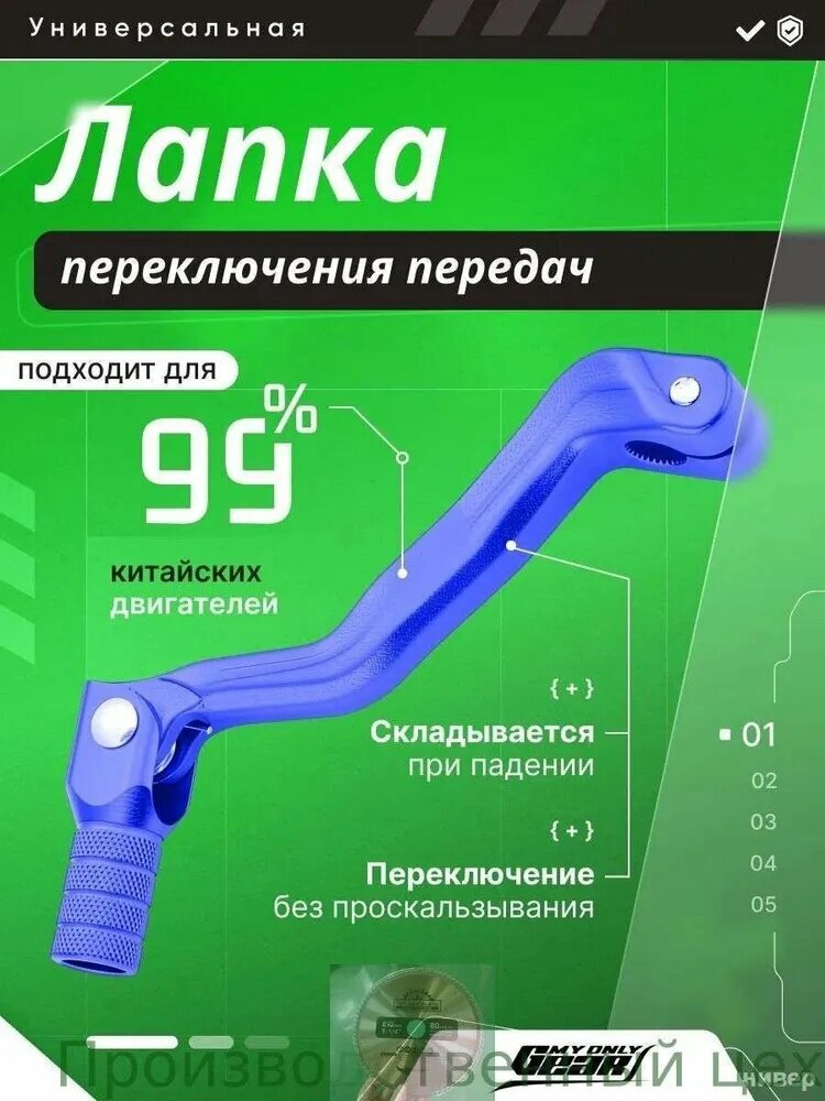 Лапка КПП на эндуро, Рычаг переключения передач на мотоцикл, 166-182FMM