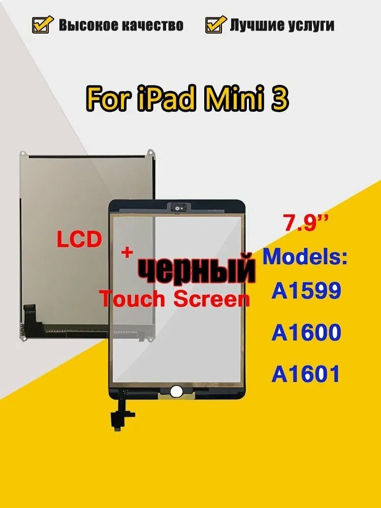 Дисплей для iPad Mini 3 A1599 A1600 A1601 в сборе с тачскрином, Черный