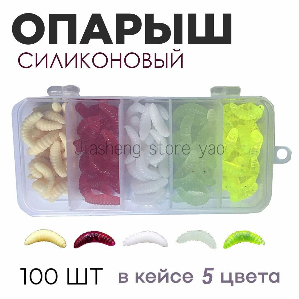 Силиконовые приманки для рыбалки на карпа, опарыш искусственный 100 штук, набор для рыбалки