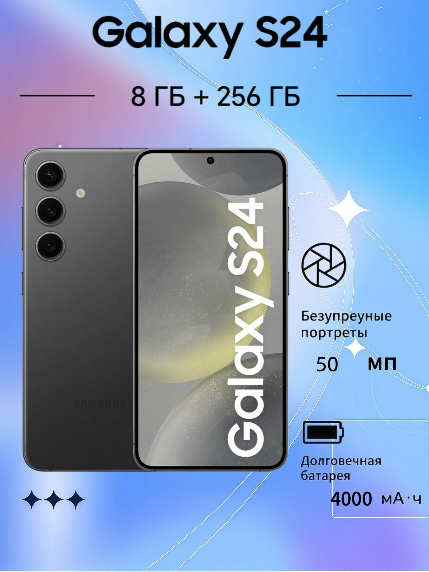 Смартфон Samsung Galaxy S24, 8ГБ/256ГБ, NFC, Android, экран Nano-SIM, черный