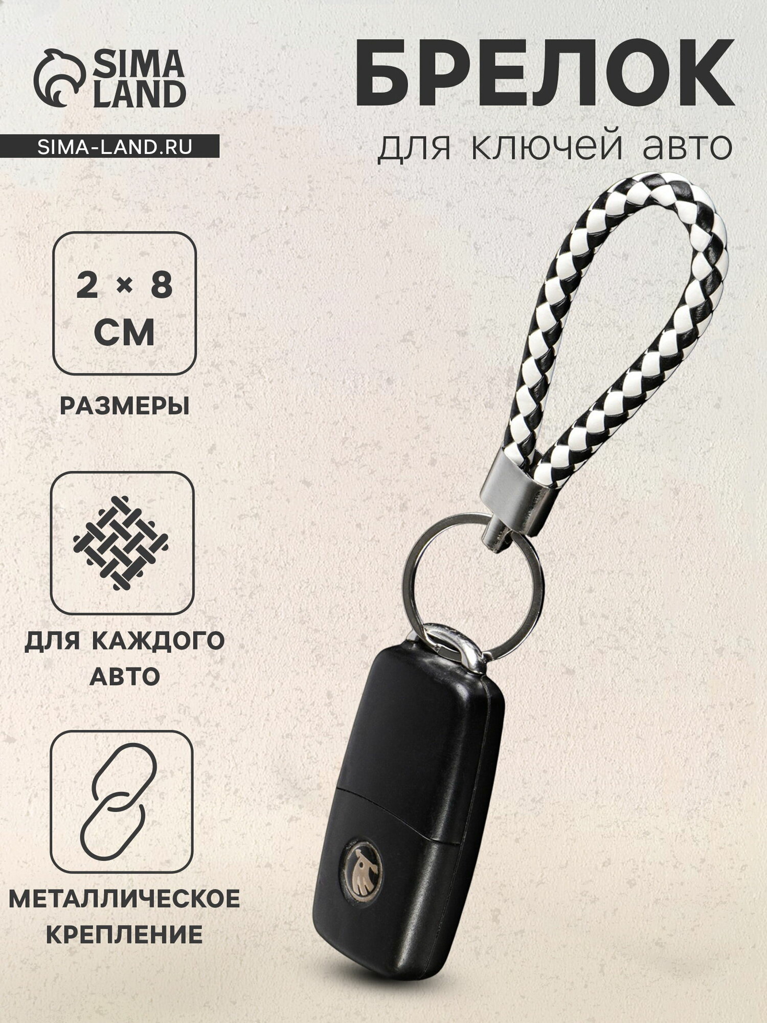 Брелок Cartage