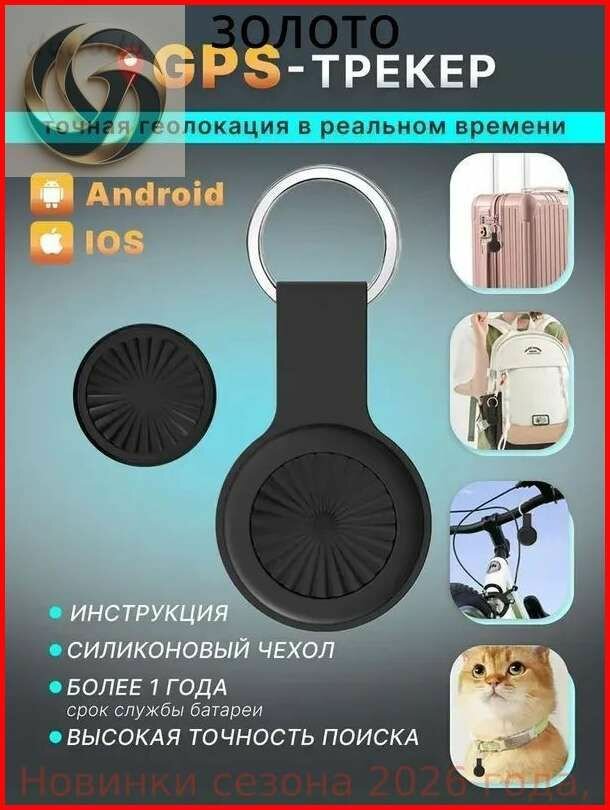 GPS трекер для Андроид и IOS, GPS трекер для автомобиля, для детей, Маячок для отслеживания, цвет чёрный