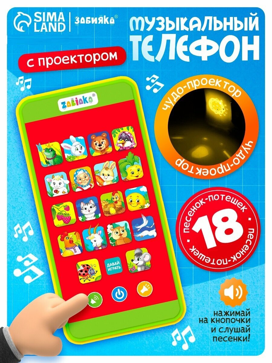 Музыкальный телефончик с проектором "Сказки", цвет красный, для детей от 3 лет