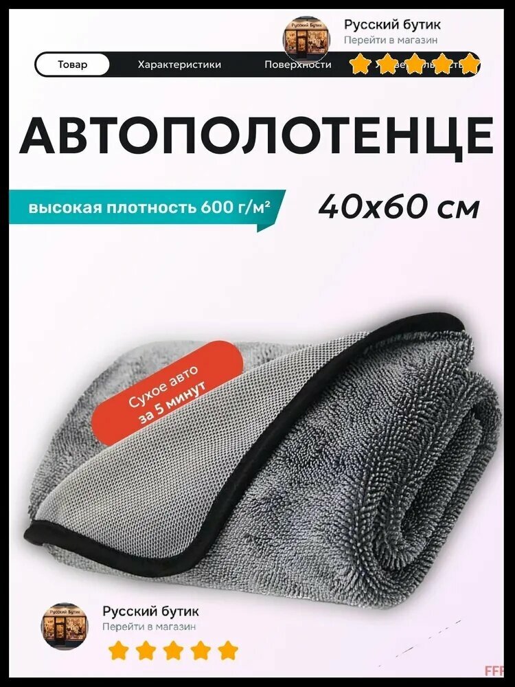Салфетка автомобильная, 1 шт.