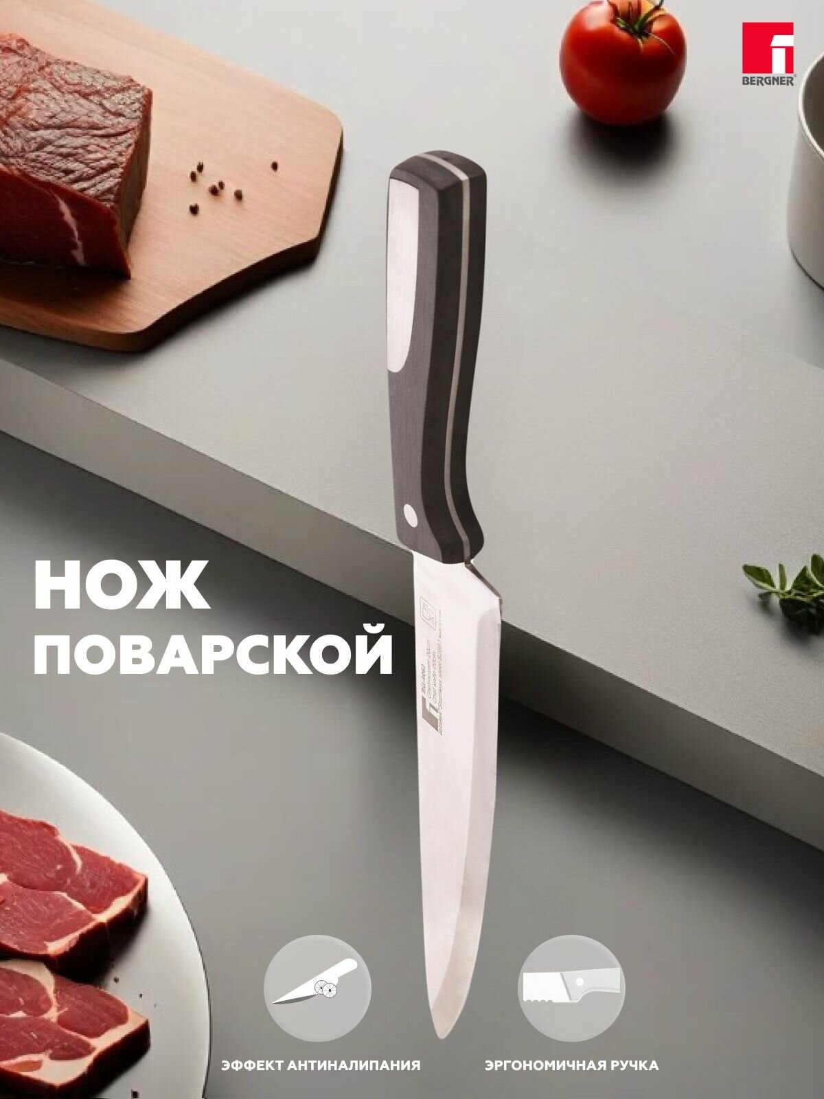 Нож кухонный поварской 20 см Bergner