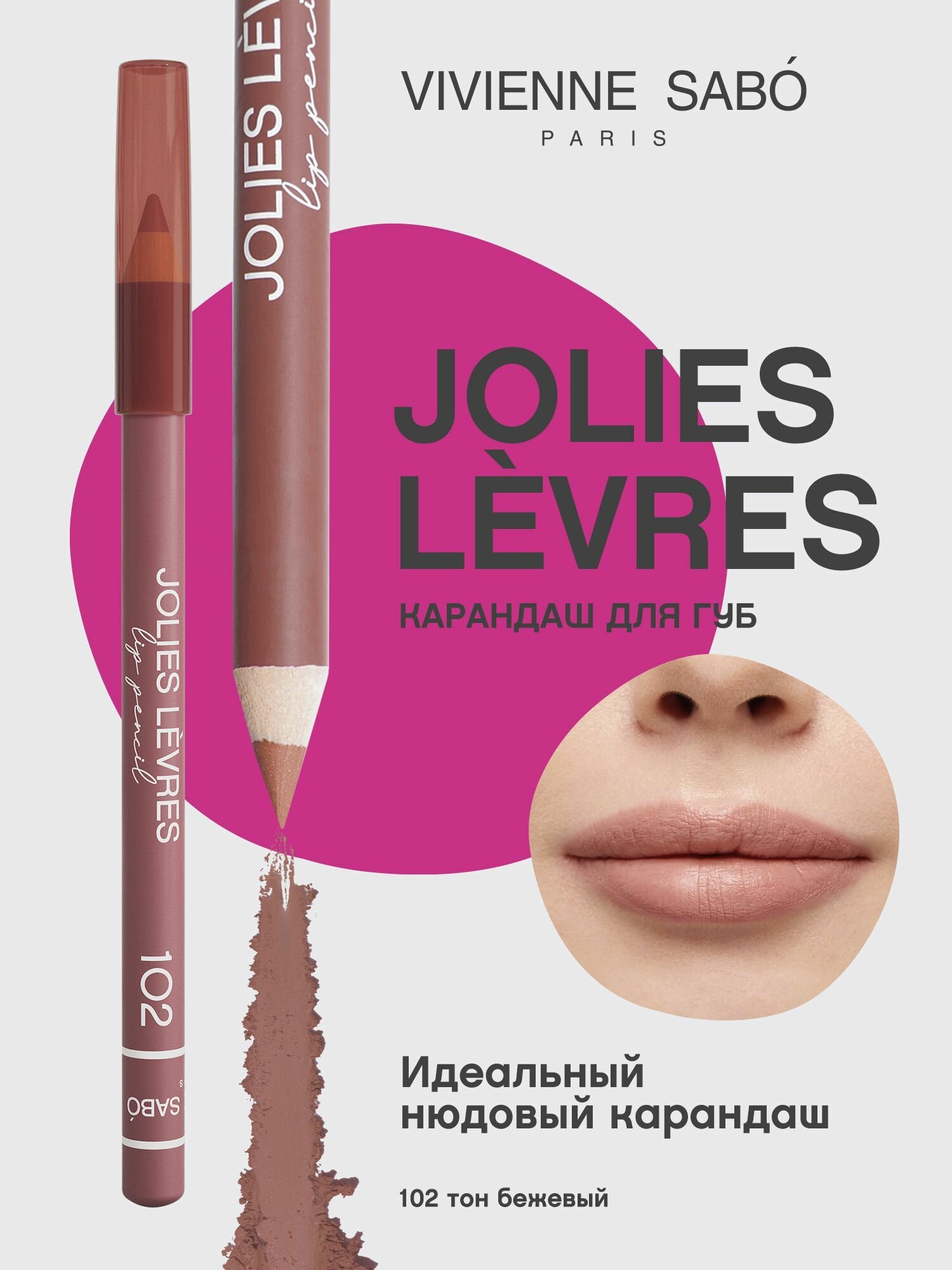 Карандаш для губ Jolies Levres, безупречный контур, тон 102 бежевый, 1,4 г карандаш для губ контурный карандаш Jolies Levres