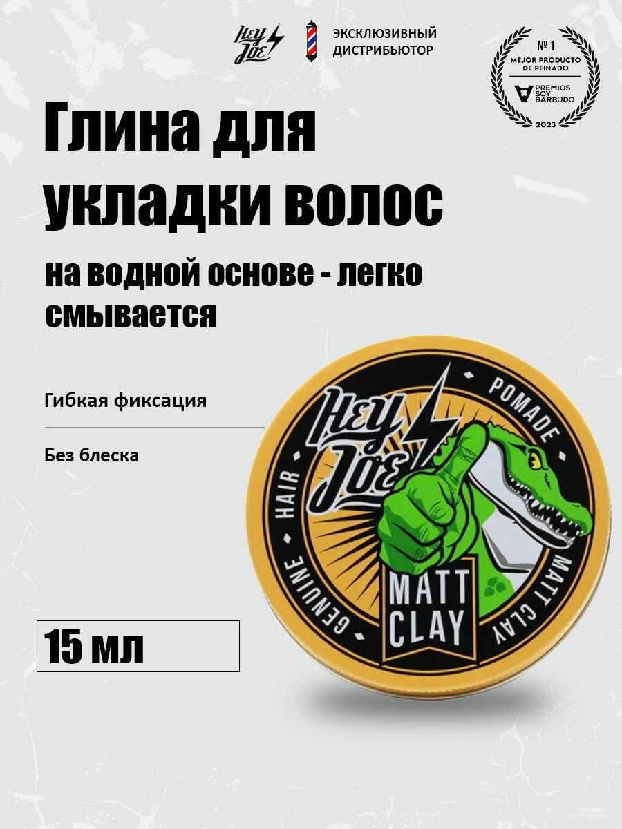 HEY JOE Помада для укладки волос, 15 мл